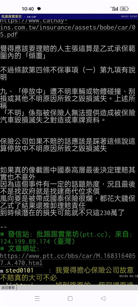 Fw 新聞 230萬特斯拉掉天坑租來的！「建商、保險都不賠」車商限期19日前賠錢 Ptt Hito