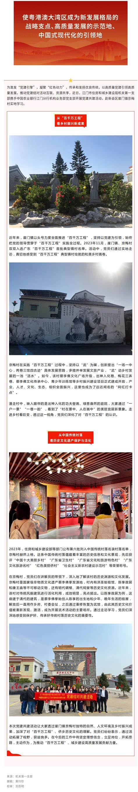 聚焦“百千万工程”看乡村新变化！市住房城乡建设局携手农业银行江门分行开展党建共建活动工作动态江门市住房和城乡建设局