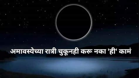 Chaitra Amavasya 2024 Remedies Chaitra Amavasya Avoid These Things So