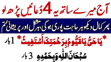 Itwar Ke Din Ki 4 Duain اتوار کے دن کی دعائیں Mushkil Ka Hal