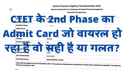 Ctet का 2nd Phase का Admit Card कब आयेगा।। Ctet 2nd Phase Admit Card