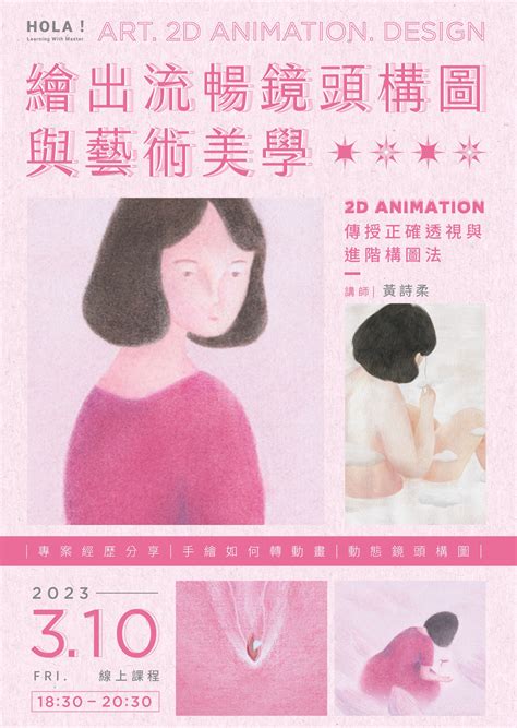 線上2D動畫講堂繪出流暢動畫傳授正確透視構圖與藝術美學Accupass 活動通