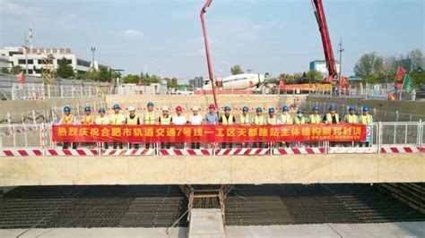 『合肥』轨道交通7号线一期天都路站主体结构顺利封顶城轨新闻轨道交通网 新轨网