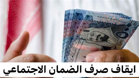 حالات ايقاف راتب الضمان الاجتماعي للمطلقات في السعودية وزارة الموارد