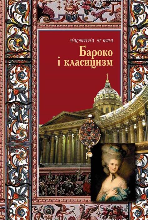 Примхливий світ бароко Зарубіжна література 8 клас Волощук
