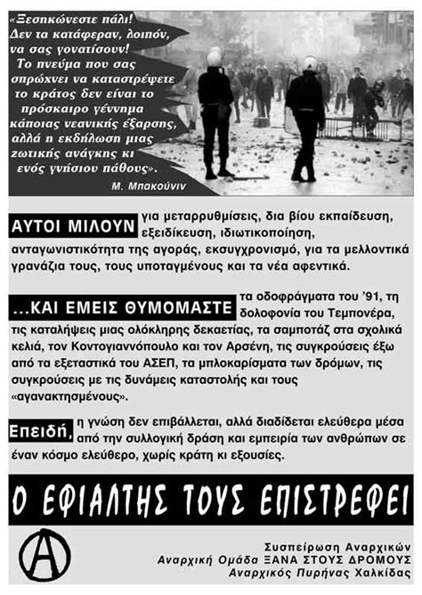 Ο ΕΦΙΑΛΤΗΣ ΤΟΥΣ ΕΠΙΣΤΡΕΦΕΙ