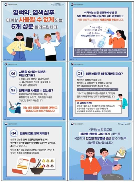 O 아미노페놀 등 염모제 5개 성분 화장품 사용금지 원료 지정
