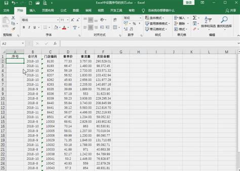 Excel中设置序号的技巧 知乎