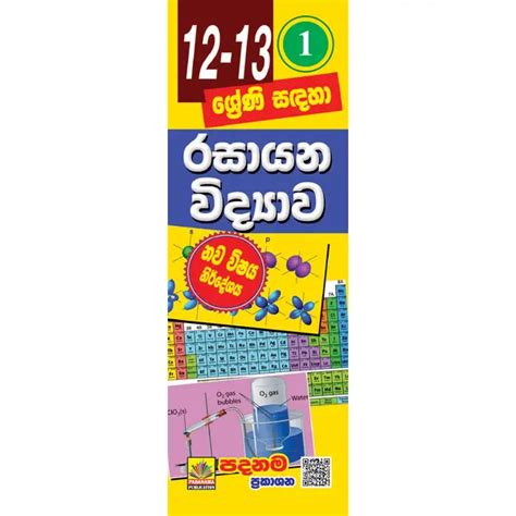 Chemistry Short Notes රසායන විද්‍යාව 12 13 ශ්‍රේණි කෙටි සටහන් 01 කොටස School Paper Bank