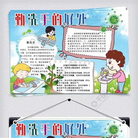 全球洗手日手抄报 手抄报以洗手为主题