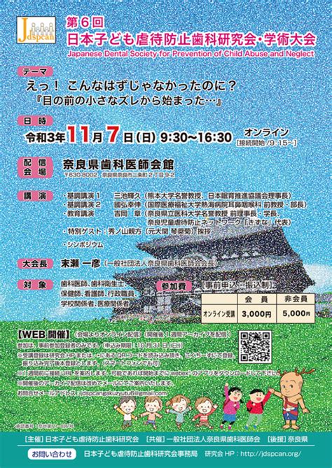 第6回日本子ども虐待防止歯科研究会学術大会報告 日本子ども虐待防止歯科研究会