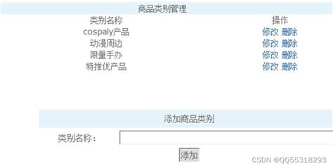 基于php mysql动漫周边商城销售网站的开发与设计