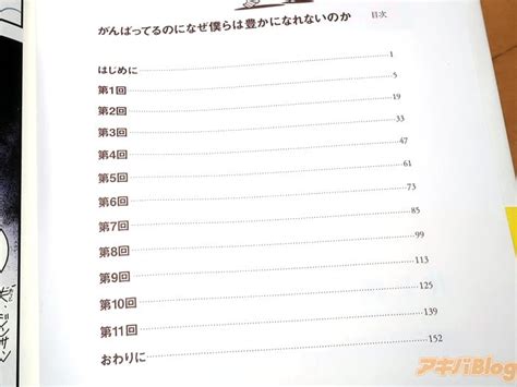 画像 「がんばってるのになぜ僕らは豊かになれないのか」もくじ