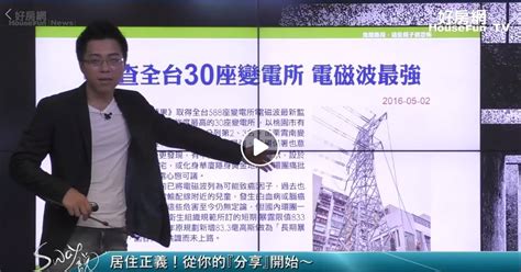 好房地美 Rich017 好房網tv／房子不是不能買 代價卻是「膽顫心驚」