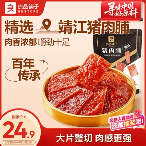 【良品铺子猪肉脯】良品铺子 猪肉脯原味200g靖江特产风味 肉干肉脯休闲零食解馋猪肉干【行情 报价 价格 评测】 京东