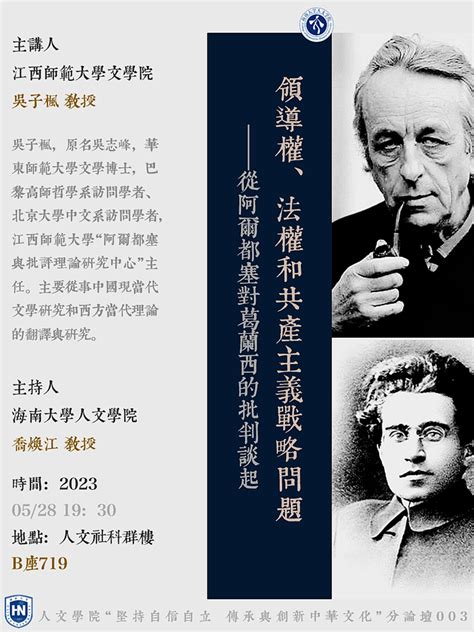 文艺批评·讲座预告丨吴子枫：领导权、法权和共产主义战略问题——从阿尔都塞对葛兰西的批判谈起公众
