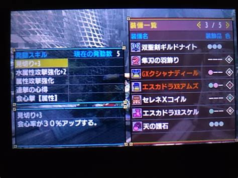 Mhxx の装備紹介 属性特化双剣編 メガネと音とミルクティー