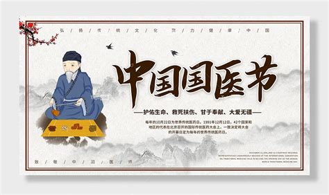 医疗医者仁心中国医师节海报素材模板下载 图巨人