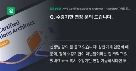 수강기한 연장 문의 드립니다 인프런 커뮤니티 질문and답변