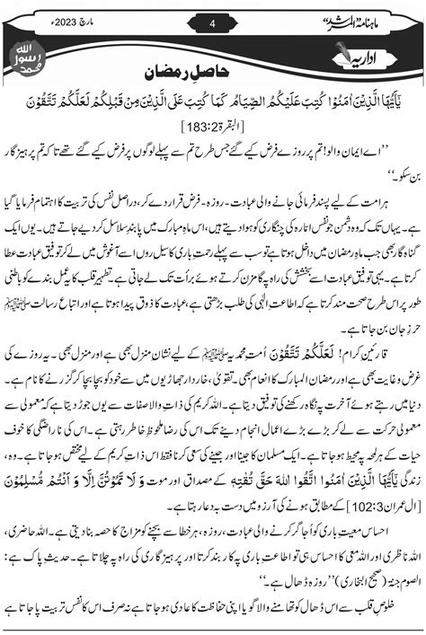 Hasil E Ramzan Silsila Naqshbandia Owaisiah