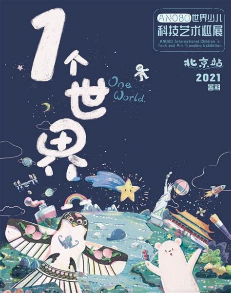 唤醒孩子的艺术细胞，anobo世界少儿科技艺术巡展启动中国网