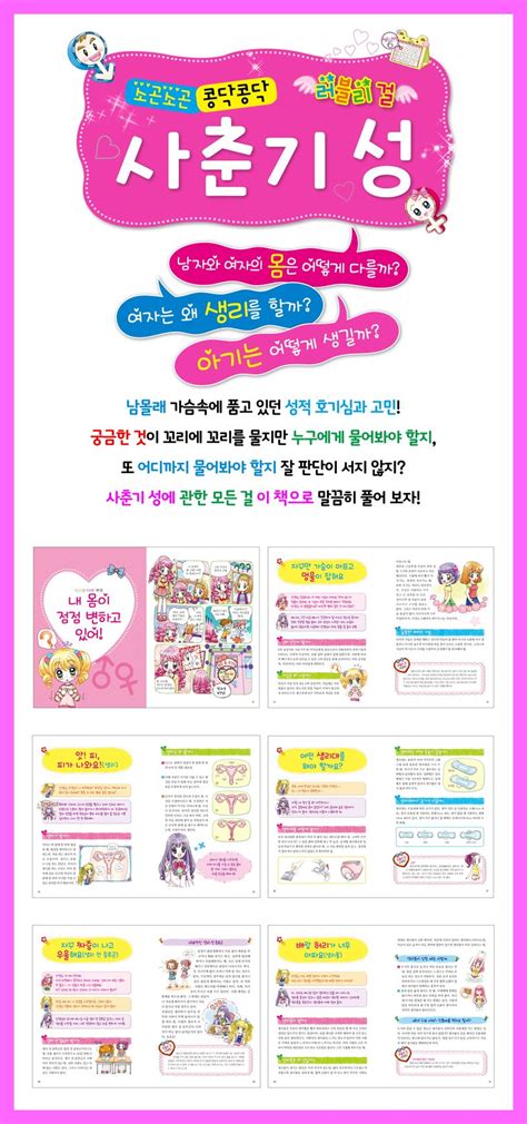 사춘기 성 유시나 교보문고