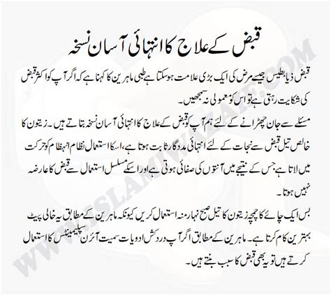 How To Get Rid Of Constipation Fast At Home Islamiwazaif