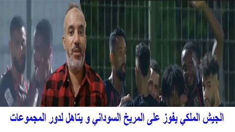 ملخص مباراة الجيش الملكي و المريخ السوداني 2 0 دوري أبطال افريقيا الجيش