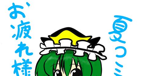 C76 夏コミお疲れ様でした！ Mono単のイラスト Pixiv
