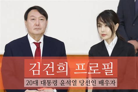 김건희 윤석열 와이프 프로필 인스타 영부인 본명 나이 키 나이차 재산 학력 술집 논란 네이버 블로그