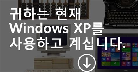 윈도우 Xp 서비스 종료일단 엠아이xp 들어가보라고