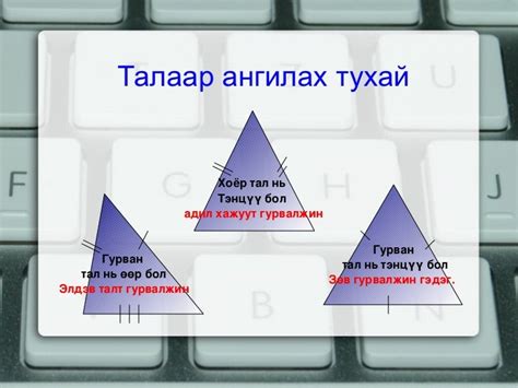 гурвалжны ангилал