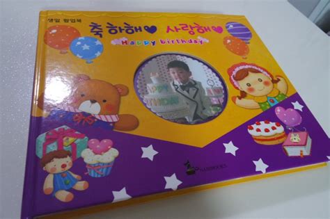 어린이집에서 받은 생일책 생일 팝업북 축하해♥ 사랑해♥ 네이버 블로그