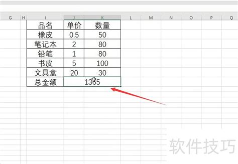 Excel中根据每种产品的单价和数量求出其总金额 软件技巧 Zol软件下载