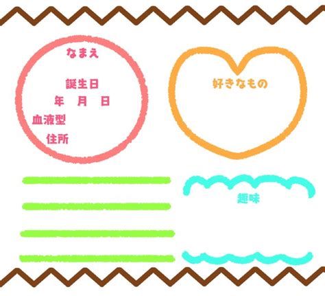 Popでカラフルな自己紹介カードのひな形 無料の雛形・書式・テンプレート・書き方｜ひな形の知りたい！
