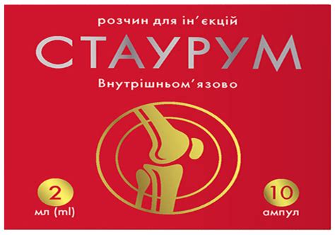 Стаурум р н д ин 200мг 2мл амп 2мл №10 купить цены в аптеках