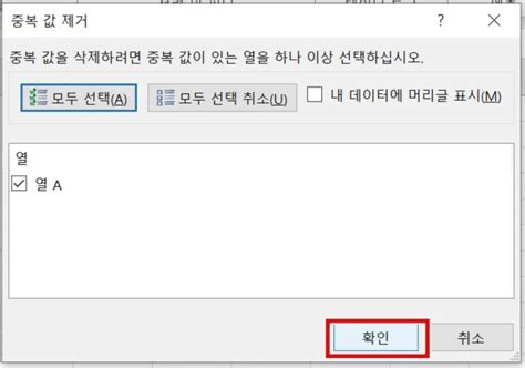 엑셀 중복 값 제거 방법 쉬운엑셀