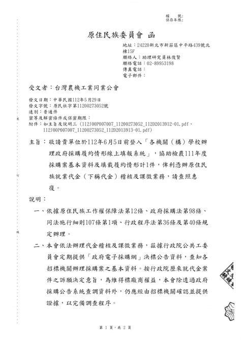 各機關 構 學校辦理政府採購履約情形線上填報系統 資訊 台灣農機工業同業公會手機版