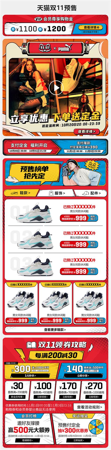 天猫双11预售01