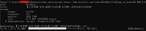 笔记 利用python下载bilibili视频 python下载哔哩哔哩视频 csdn博客