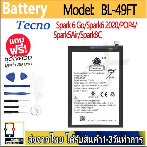 แบตเตอรี่ Battery Tecno Spark 6 Go Spark6 2020 Pop4 Spark5air Spark8c Model Bl 49ft แบตแท้ อิน
