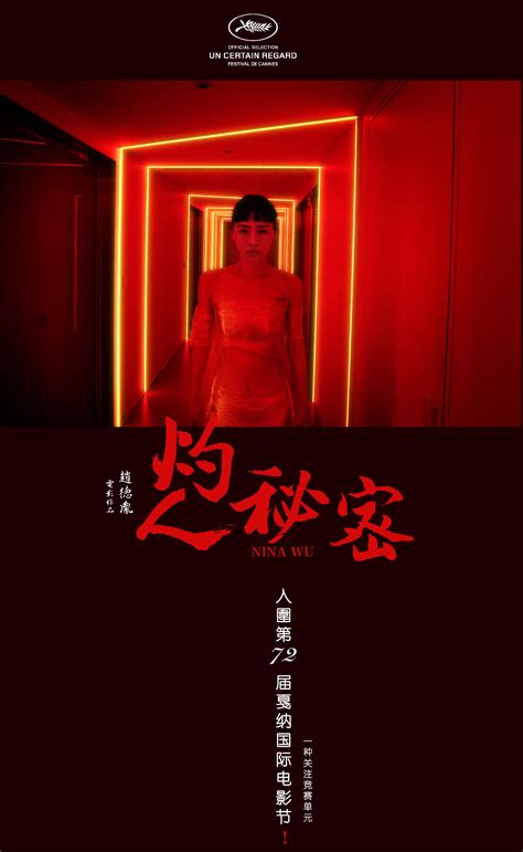 灼人秘密海报 2 高清原图海报 金海报 GoldPoster