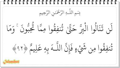 Surah Ali Imran Juz 4 Ayat 92 200 Dan Artinya IslamDNet