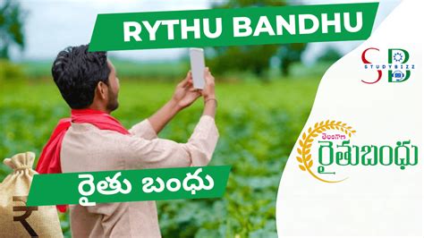 Rythu Bandhu 2022 Registrationpayment Status And Updates రైతు బంధు పథకం