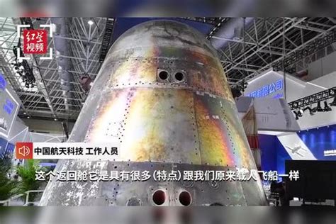 中国新一代载人飞船试验船返回舱亮相珠海航展