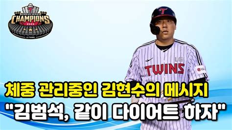 Lg트윈스 선수단의 2024 스프링캠프 각오 모음zip Youtube