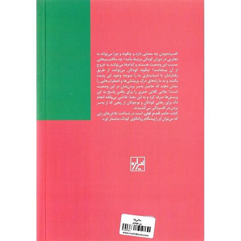 ملانی کلاین فروشگاه اینترنتی کتاب رشد