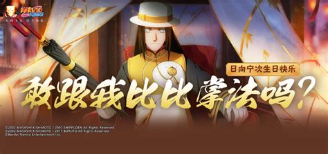 掌掌生风，身似游龙！日向宁次生日快乐！ 小米游戏中心