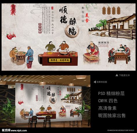 顺德醉鹅设计图psd分层素材psd分层素材设计图库昵图网