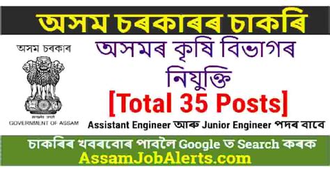 Assam Agriculture Department Recruitment For 35 Posts Assam Job Alert